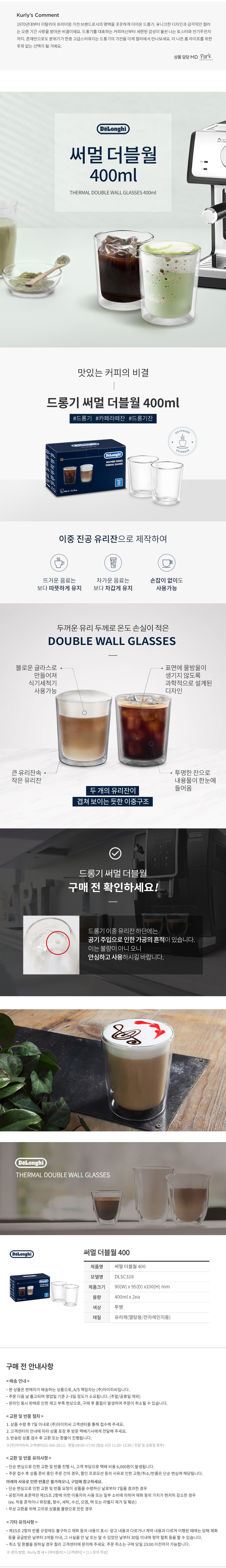 [드롱기] 써멀 더블월 글라스 DLSC318 (400ml x 2ea) (DLSC318) - 마켓컬리